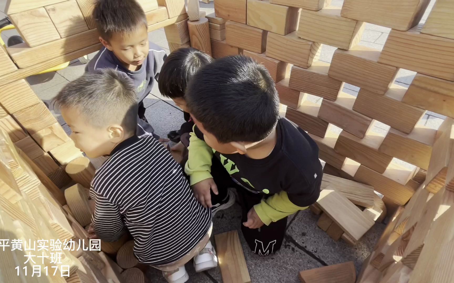 《大十班 建构区游戏》黄山实验幼儿园 大十班 22.11.17 张翠林老师拍摄