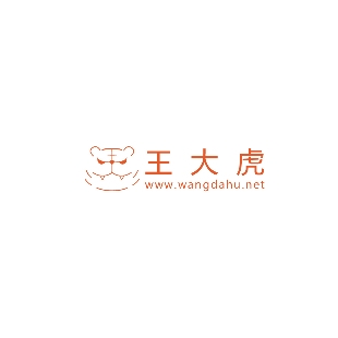 大虎玩球 