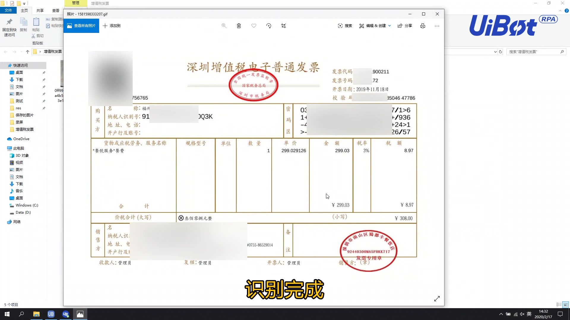 增值税发票识别机器人_RPA机器人