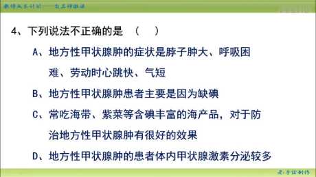 「生物大师」初中生物微课教学视频第108集:激素调节小结
