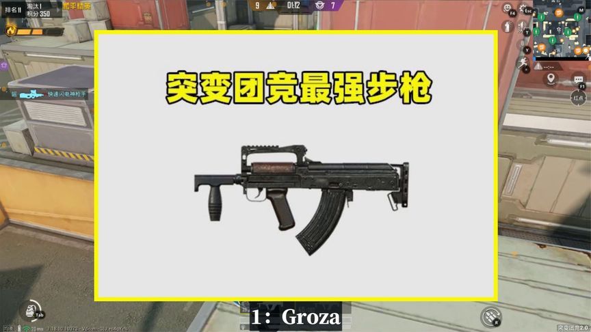 突变团竞最适合用什么枪?AKM上不了榜,它们才是神器