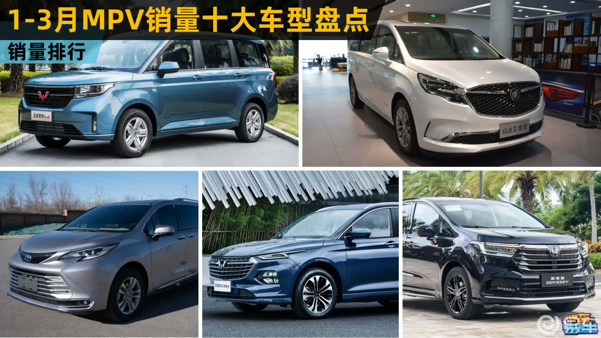 1-3月MPV销量十大车型盘点,半数车型下滑,国产一车型近乎翻两倍!