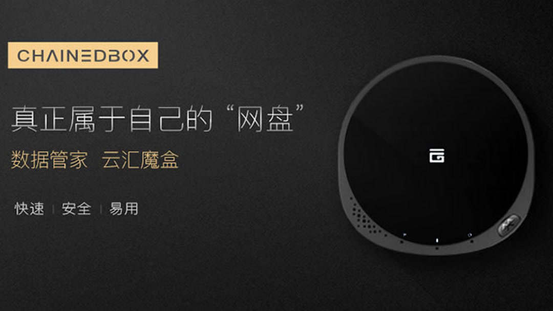 教你用闲置硬盘做一个私有云