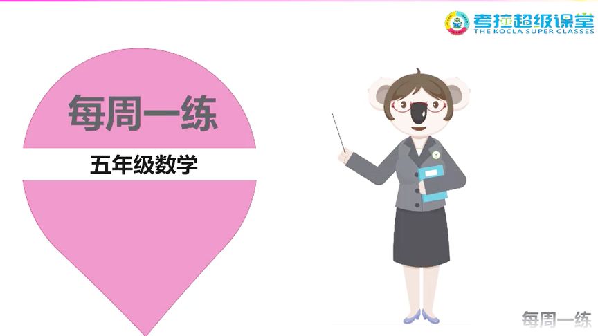 五年级数学重难点解析之梯形的面积