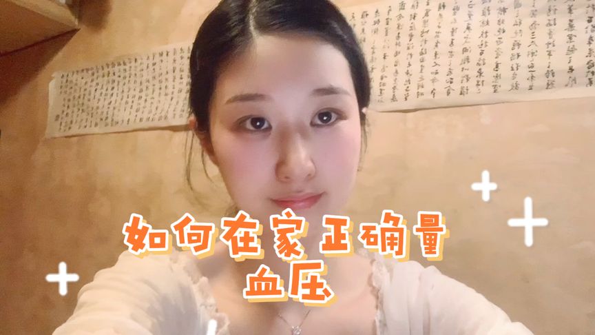 如何在家正确测量血压,您需要注意以下几点!