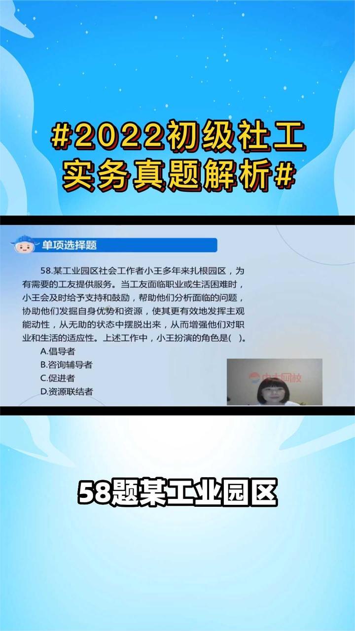 社会工作师初级考试历年真题讲解12.27--社工实务22年真题解析3