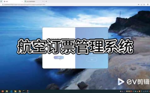 java毕业设计计算机毕设项目基于springboot的航空订票管理系统