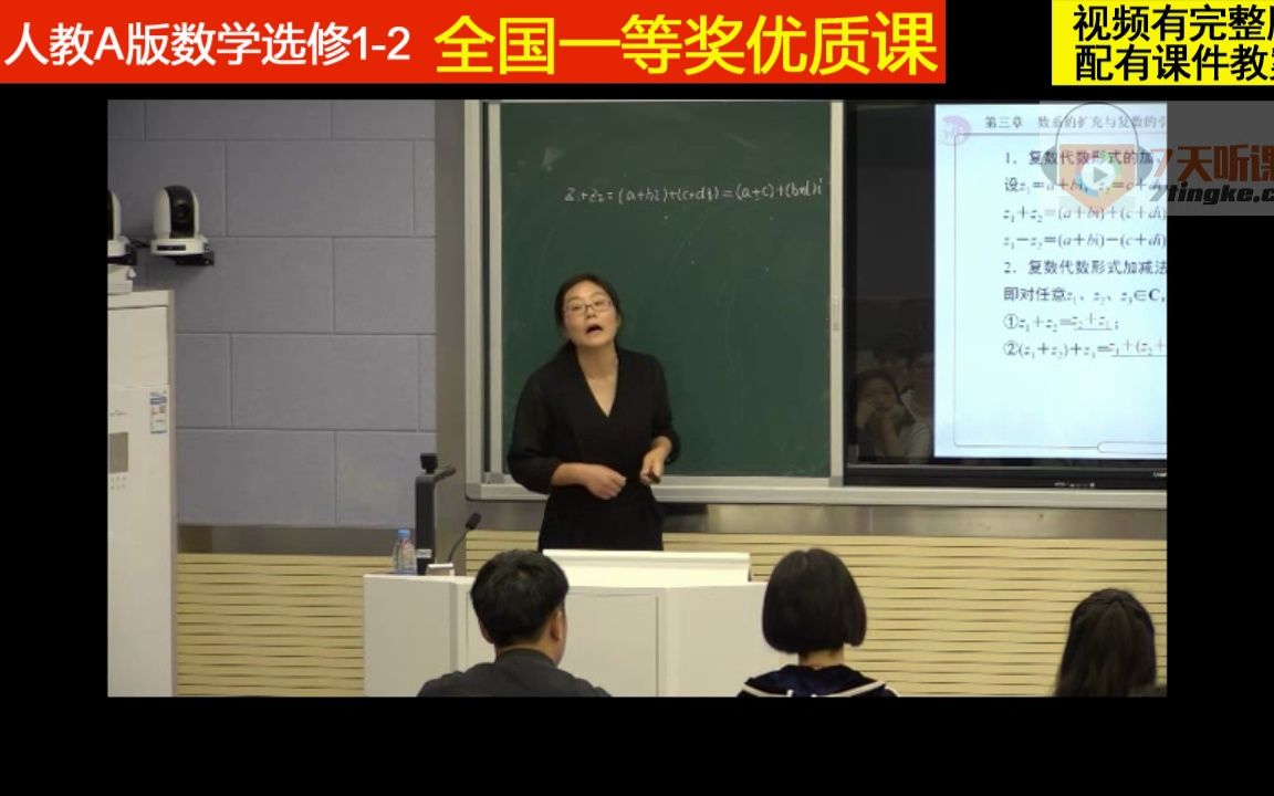 人教A版数学选修1-2《复数代数形式的加减运算及其几何意义》曹老师