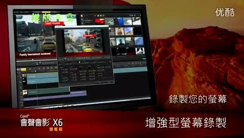 会声会影X6全新功能效果展示