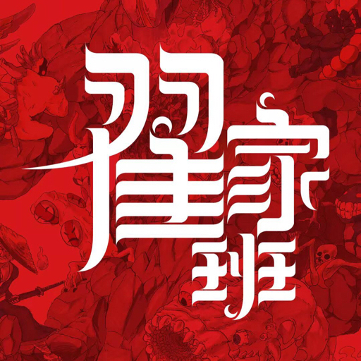 动漫翟家班官方 