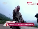 [文化十分]央视纪录片《功夫少林》本月20日在央视纪录频道开播