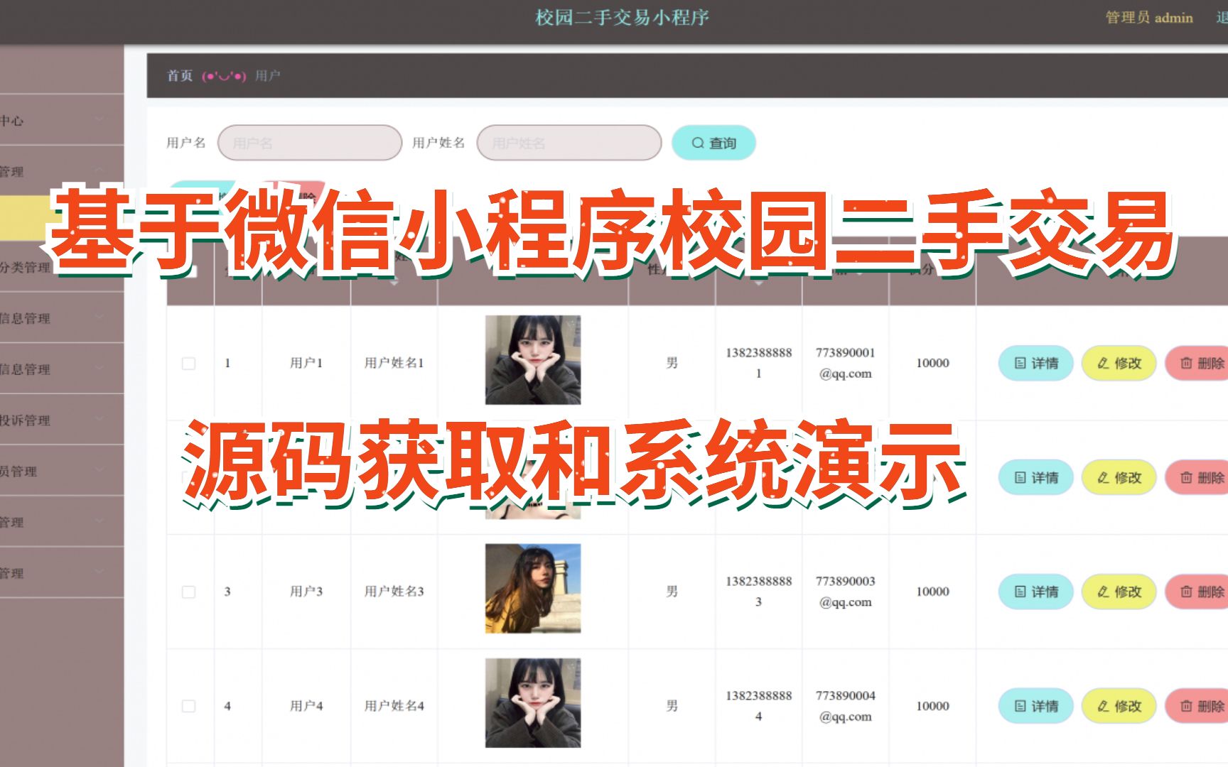 基于微信小程序校园二手交易系统,微信小程序毕业设计,计算机毕业设计