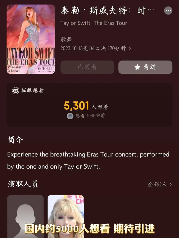 ...了,直接刷新#演唱会电影 纪录!国内什么时候可以看到啊!#TaylorSwift