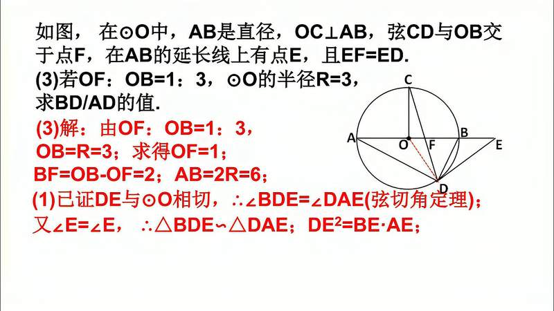 圆与子母型相似三角形结合的中考数学真题讲解