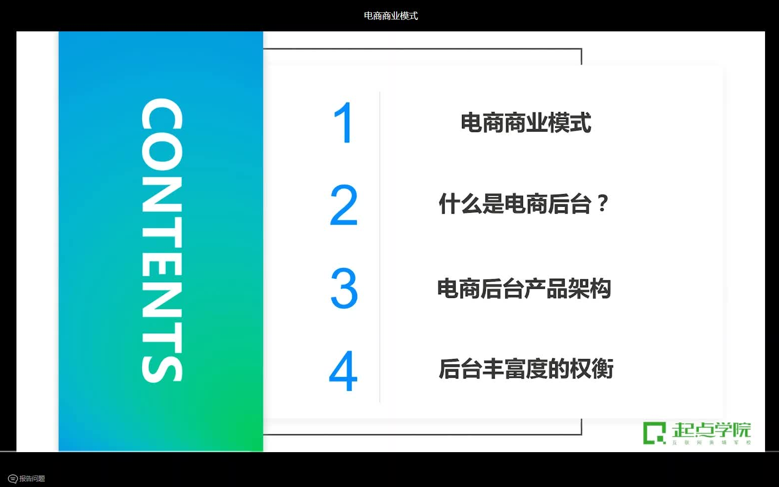 3周掌握电商后台设计课程