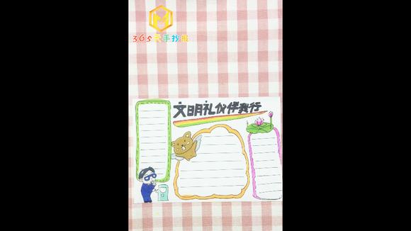 文明礼仪是我们的传统美德,时刻谨记,让自己变得更优秀