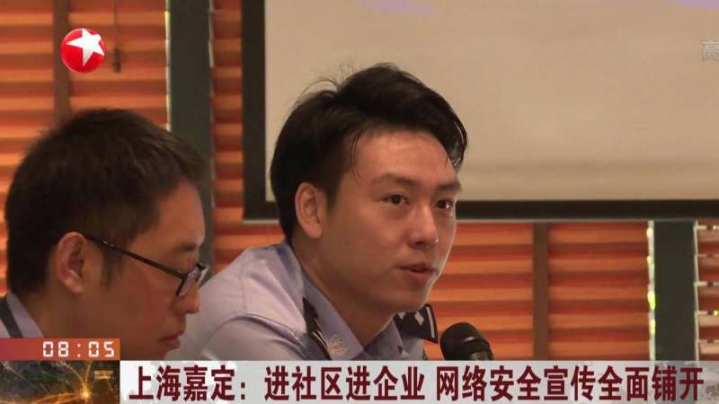 上海嘉定:进社区进企业 网络安全宣传全面铺开