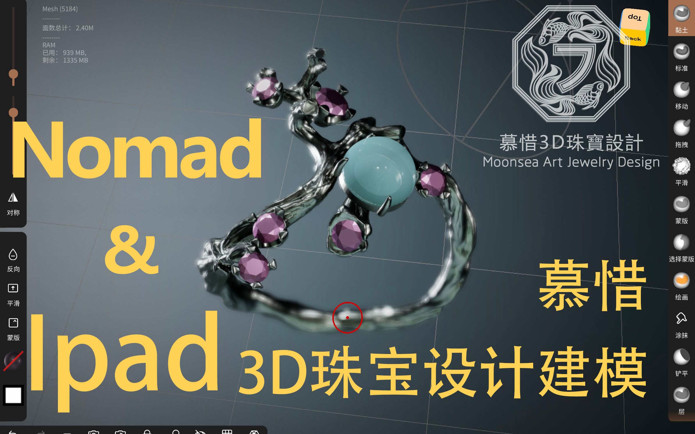 【ipad珠宝设计建模】 Nomad+JOJO躺着也能燃起来!