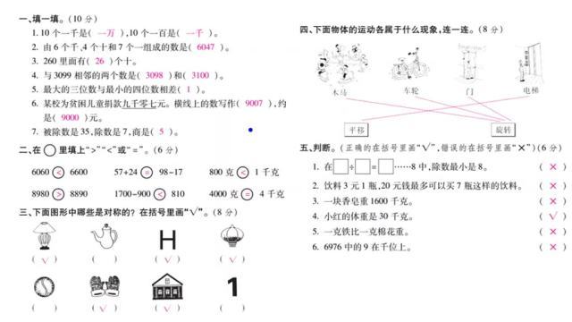 二年级下册数学期末考前复习第一套题:基础题