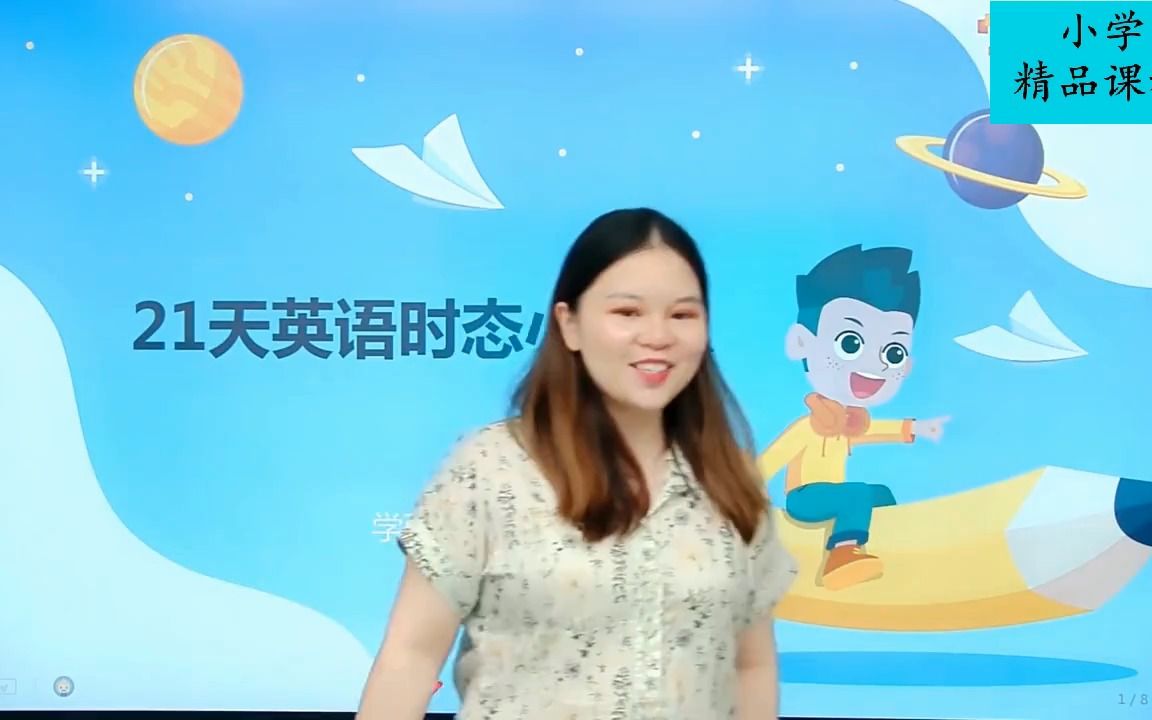 小学英语时态语法:现在进行时语法教学,同步教学视频