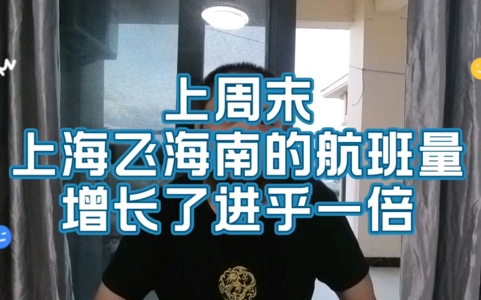 上周末上海飞海南的航班量增长了进乎一倍