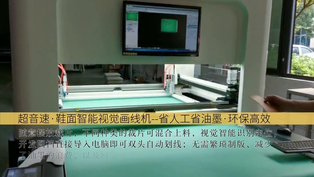 鞋面智能视觉画线机 超音速双头全自动画线机 鞋厂鞋面鞋材划线机
