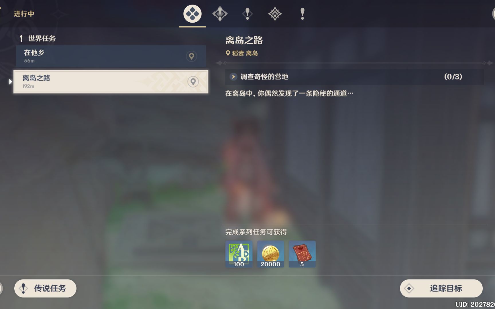 【原神】稻妻离岛-《离岛之路》任务,有不少人没接