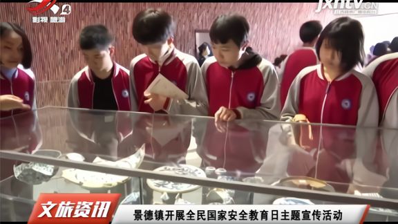 景德镇开展全民国家安全教育日主题宣传活动