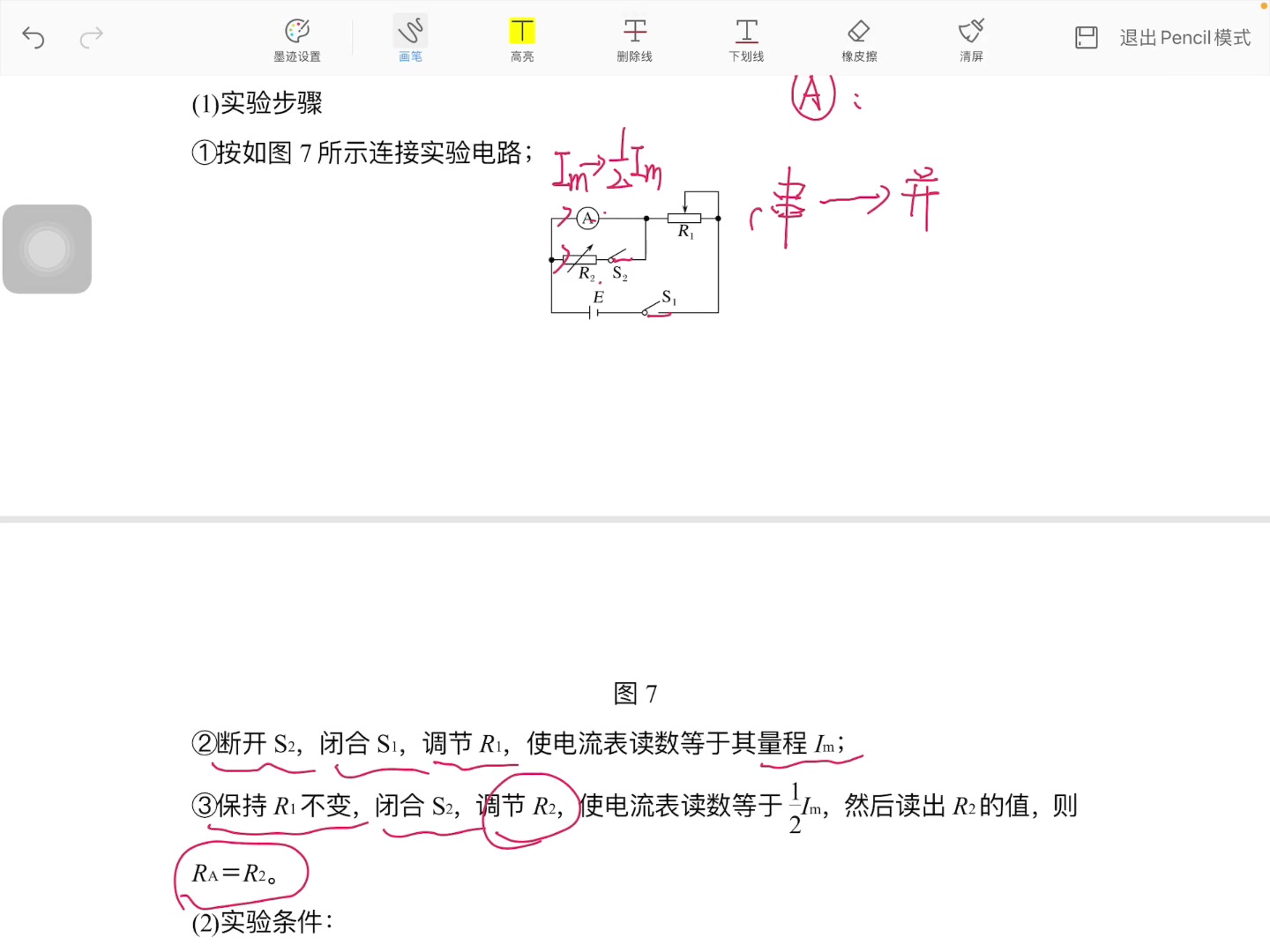 电流表半偏法测电阻