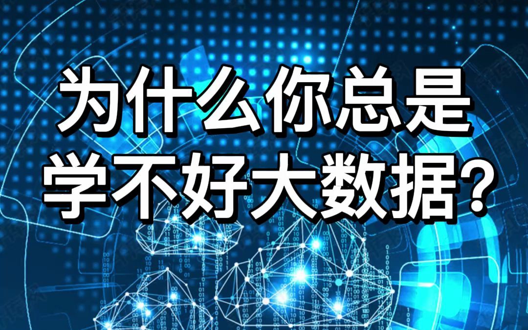 怎么学好大数据?加米谷大厂教师指导让你三天掌握大数据内核!