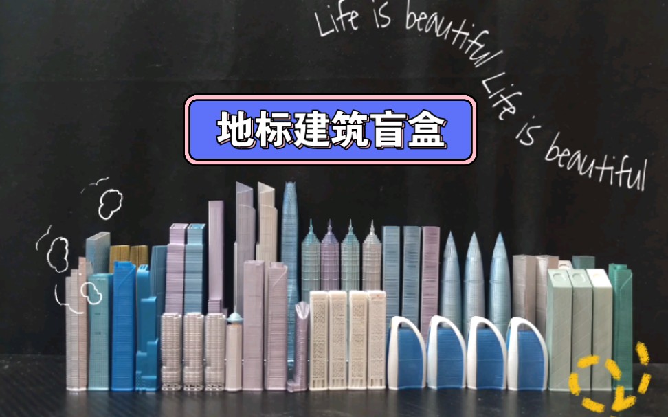 建模盲盒第二批12个来啦!