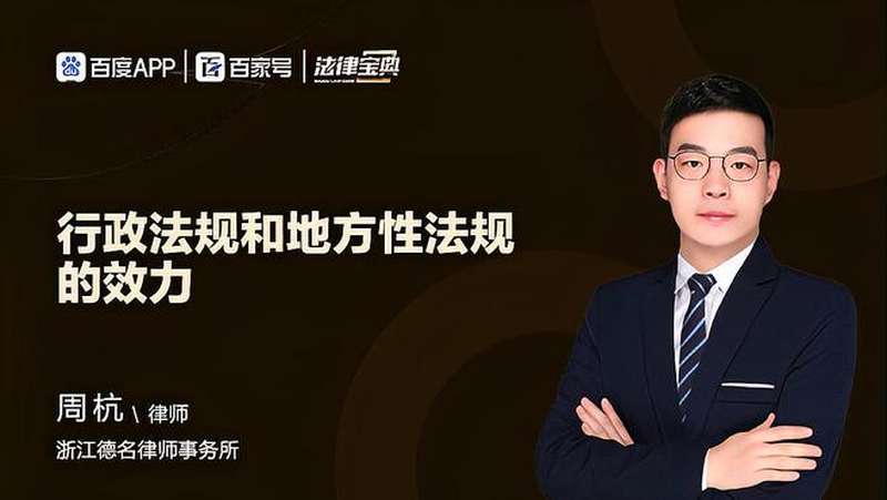 行政法规和地方性法规的效力