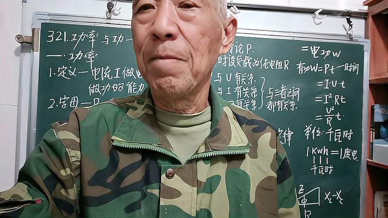 321.电功率,电功,电工基础免费讲座之一