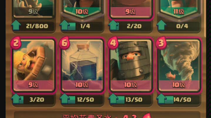 皇室战争卡组推荐(๑•॒̀ ູ॒•́๑)啦啦啦