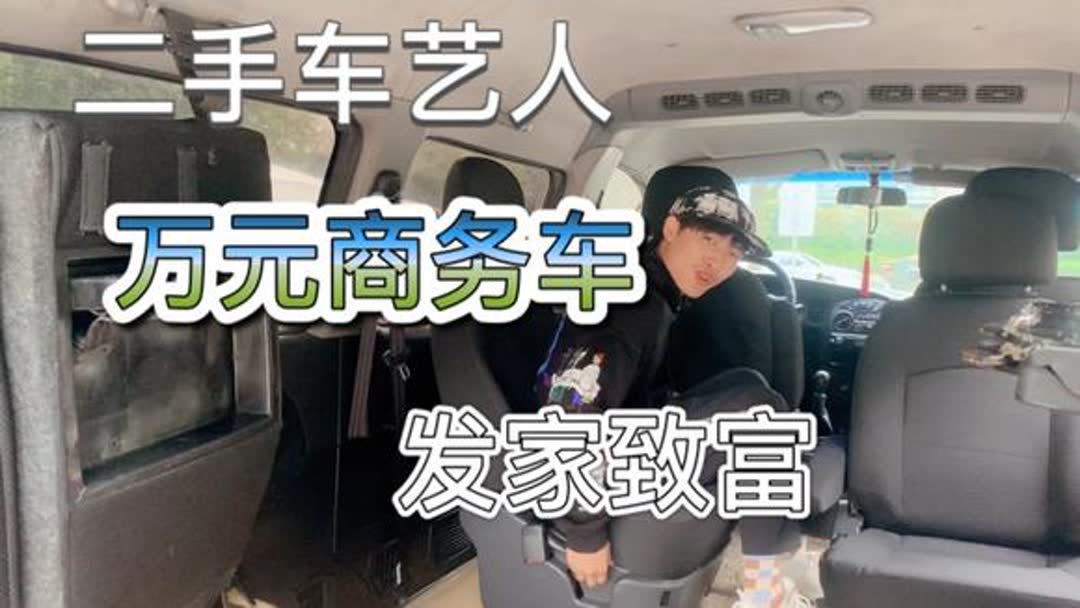 万元商务车，发家致富神器，江淮瑞风，空间太大了，拉人载货挣钱