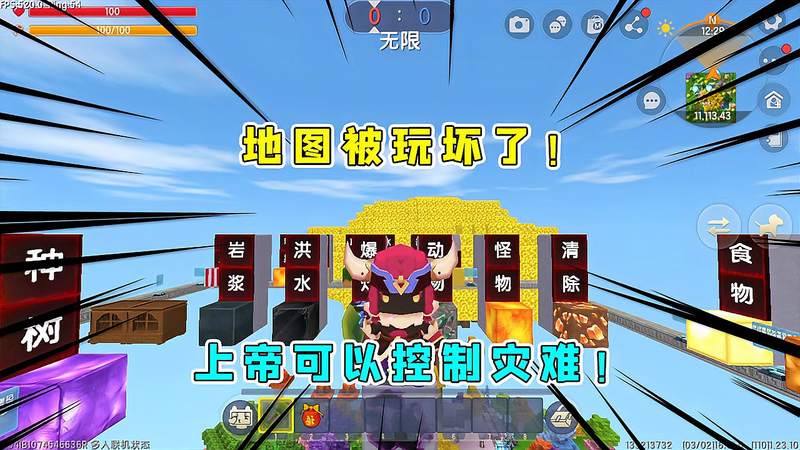 迷你世界:半仙是上帝上帝可以控制灾难,半仙一不小心地图都玩废