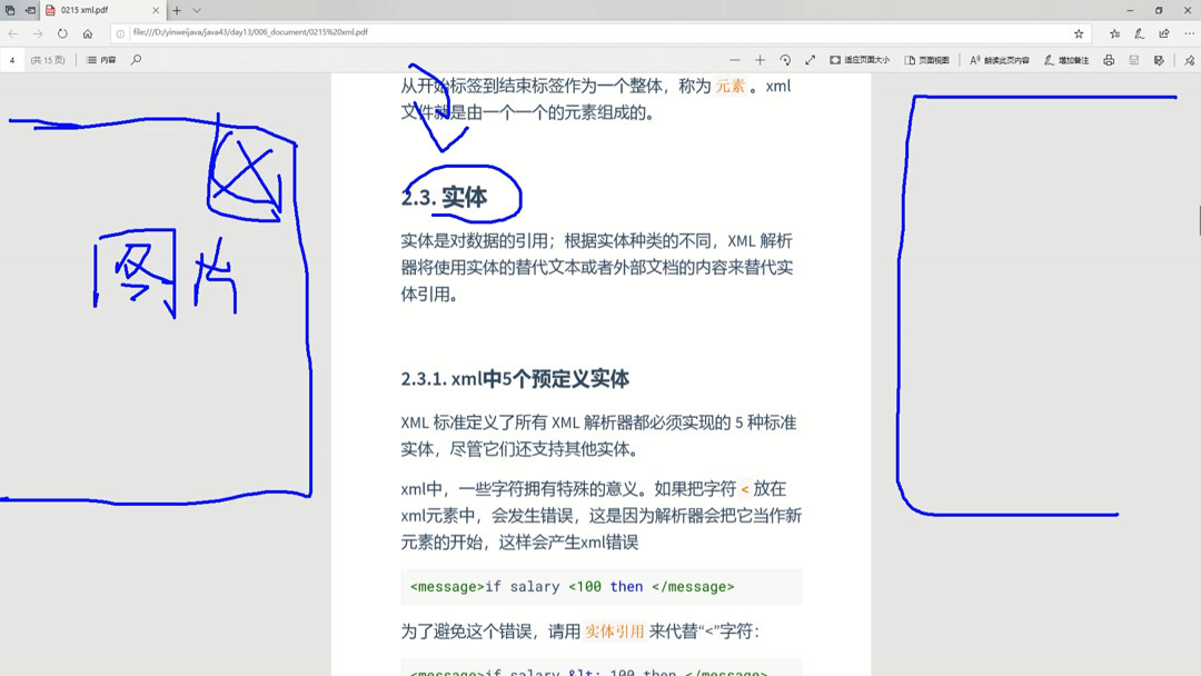 乐字节-053_XML解析