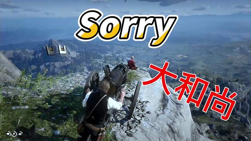 荒野大镖客2:对不起了大和尚,谁让你不开口说话呢?