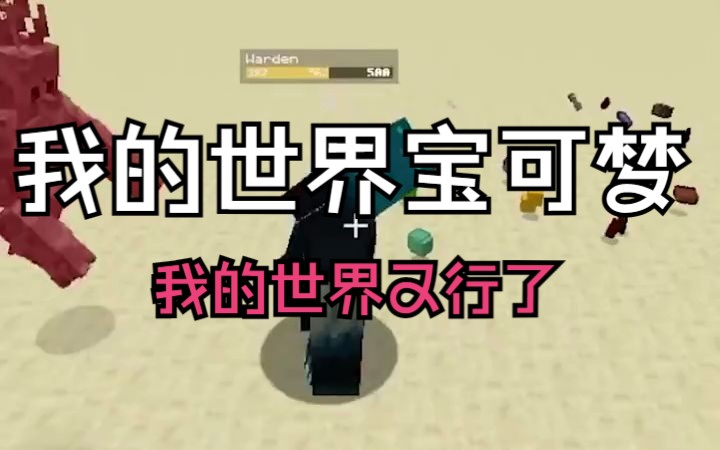 我的世界宝可梦良心服务器!不存在点券物品~全都可以肝!进服即任意选...