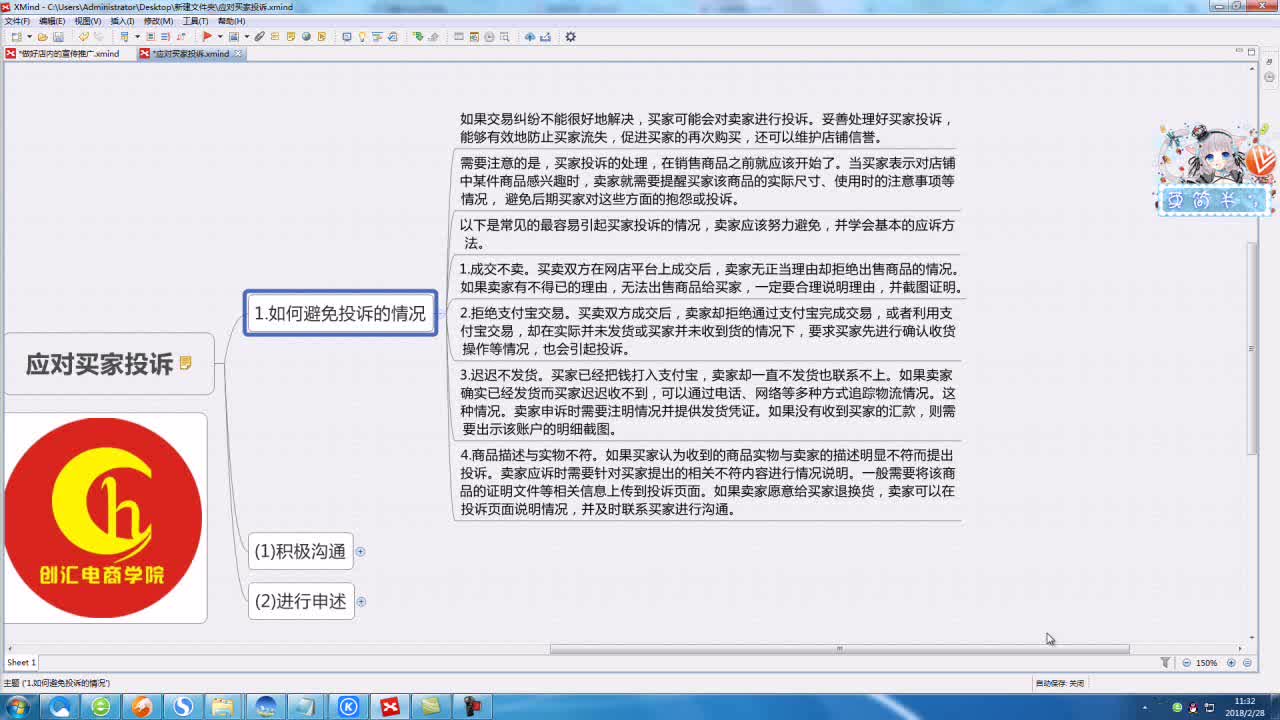 淘宝运营视频教程 应对买家投诉 1.如何避免投诉的情况