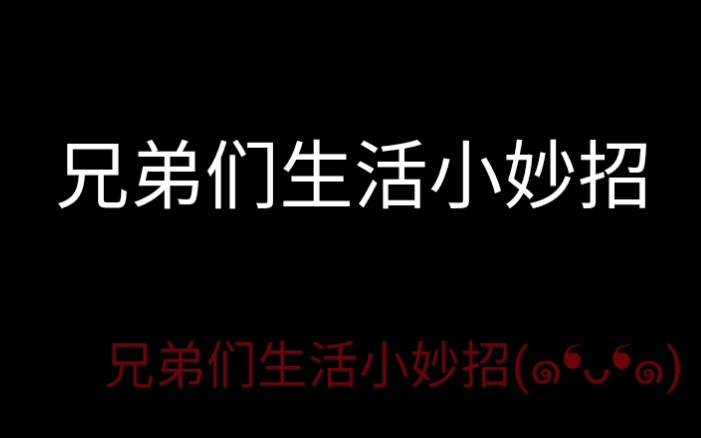 每天一个生活小妙招(非常实用,看到最后吧)