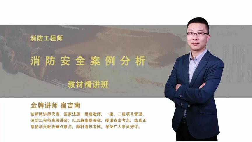 消防安全案例分析第二篇 消防给水及消防火栓系统2
