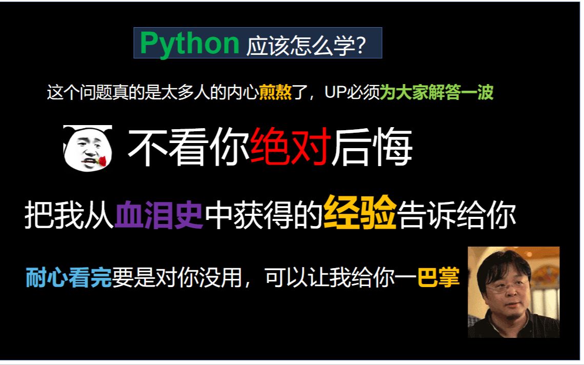 阿里P7手把手教你!【不看后悔系列】Python应该怎么学?血泪中获得的...