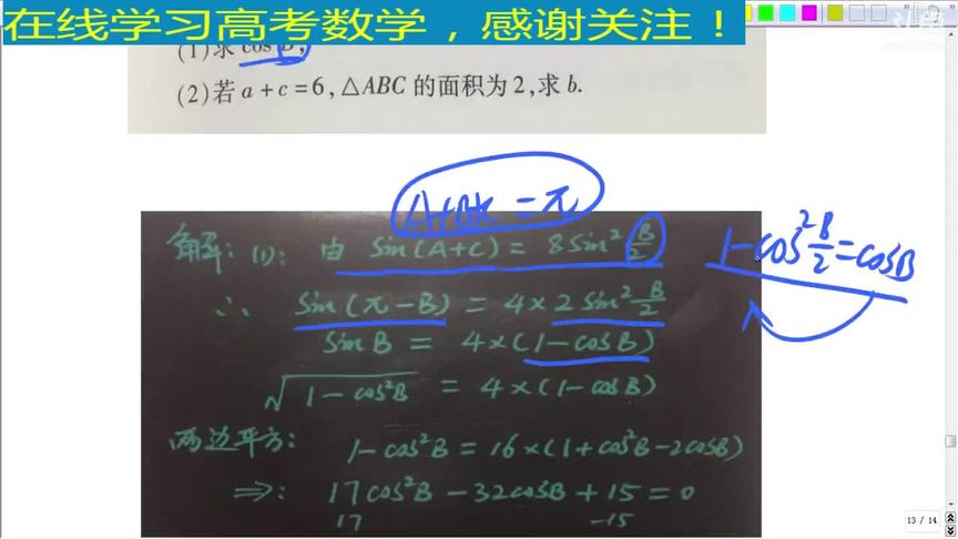 高考数学-三角函数