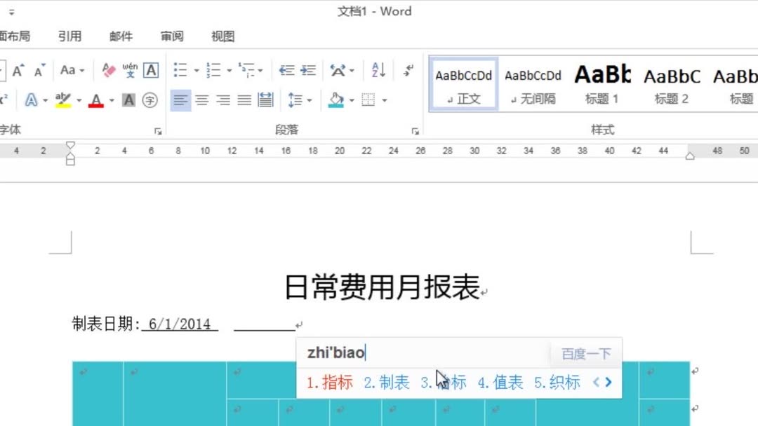 office 办公软件 word教程 第24课 编辑表格文本 零基础到精通