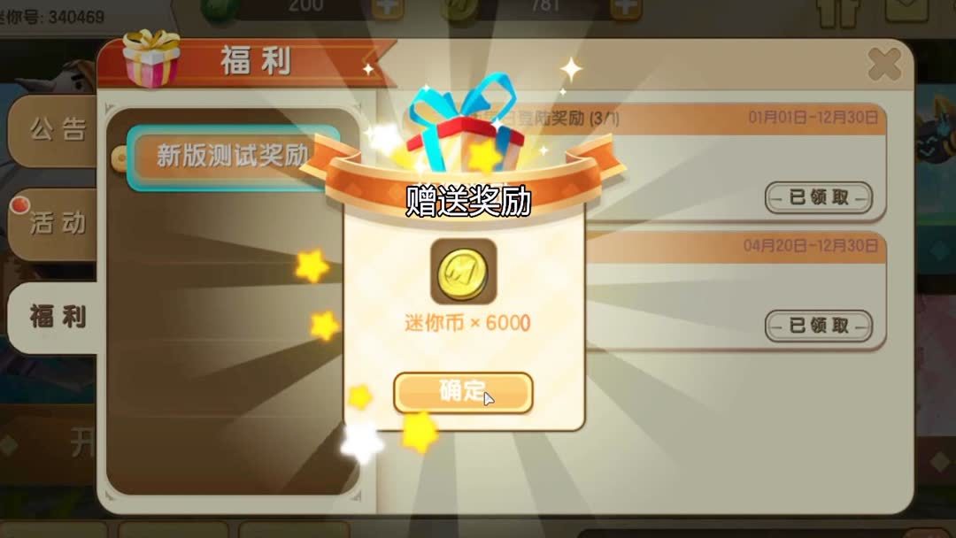 迷你世界:教你抢先领取皮肤坐骑奖励,还能获取迷你币