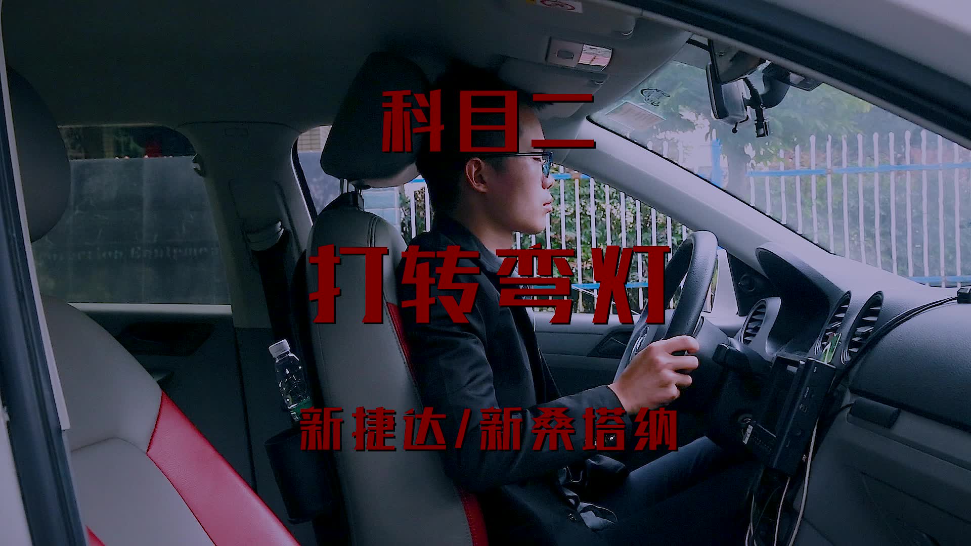 【老王来教你开车】科目二-转弯灯,科二科三在转弯灯上边冤死,那是...