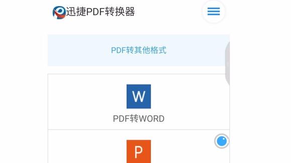轻松办公-教你如何快速转换文档之PDF转Word