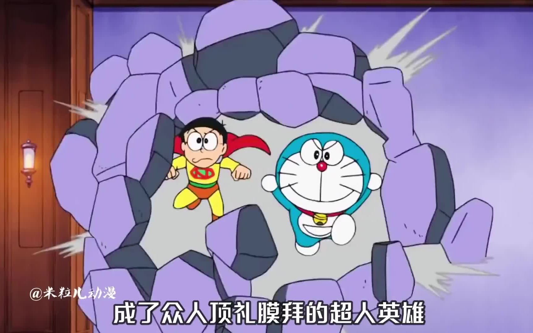 哆啦A梦:误入神秘星球大雄化身超人,大战黑帮受众人膜拜。哆啦A梦...