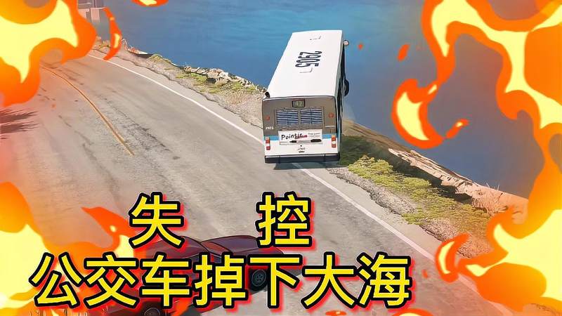 车祸模拟器319 倒霉他妈给倒霉开门 一杯咖啡引发的连环撞车事件